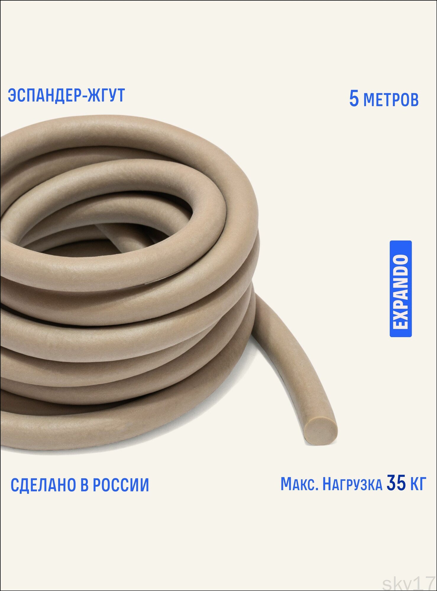EXPANDO Эспандер , 1 шт, 35 кг