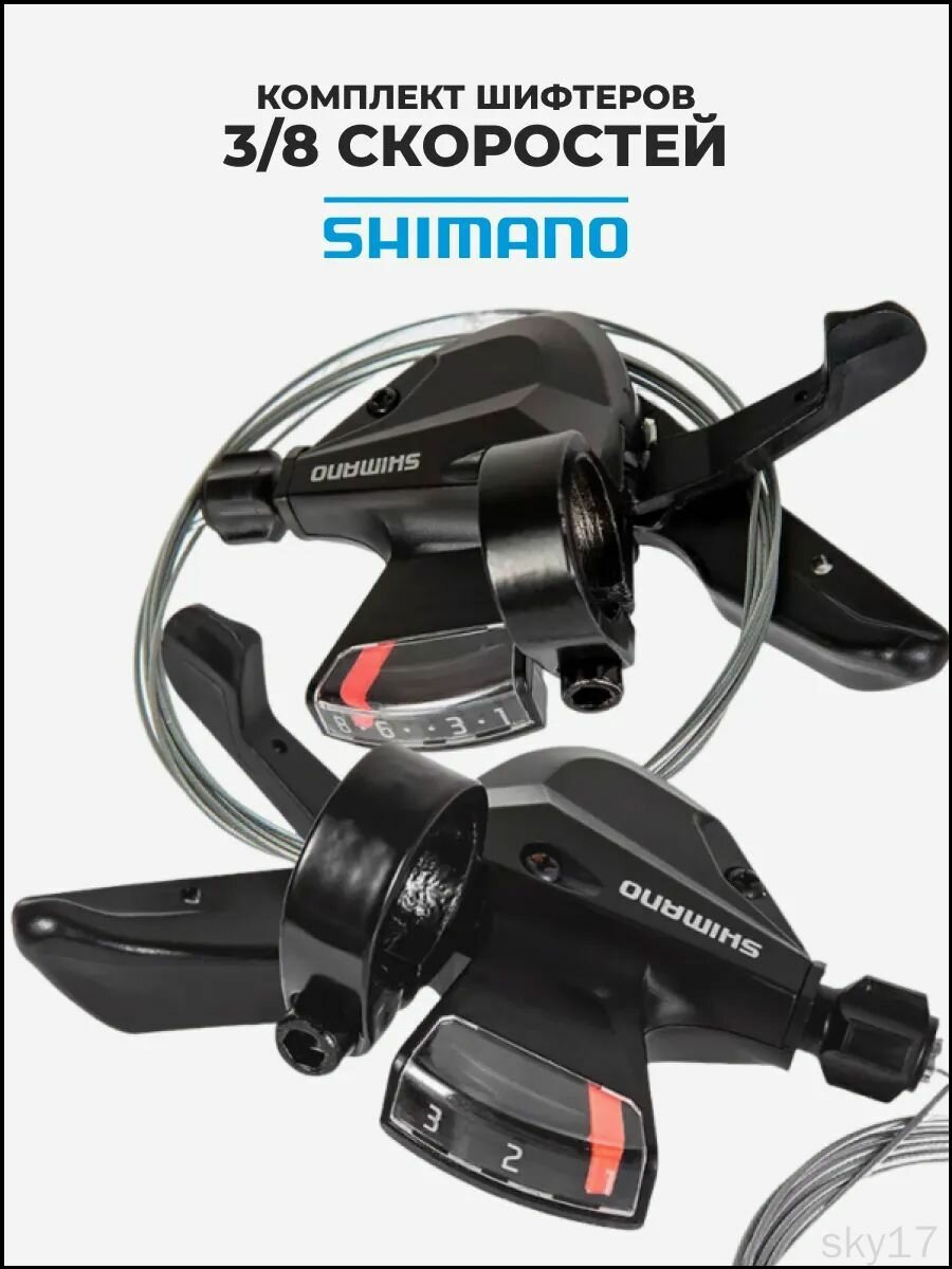 Переключатель скоростей для велосипеда на руль, шифтер 8 скоростей Shimano M310 3*8