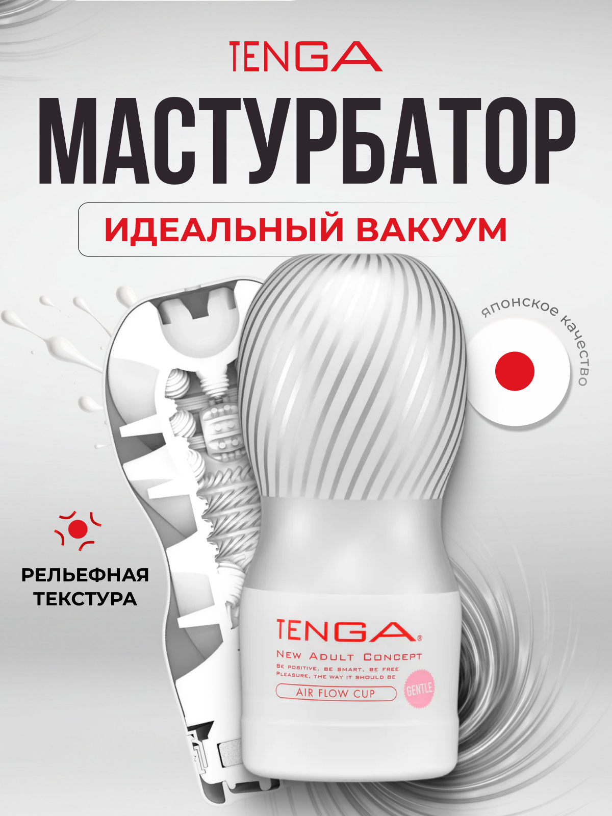Мастурбатор Tenga Air Flow Cup Gentle из Японии, 15,5 см, белый