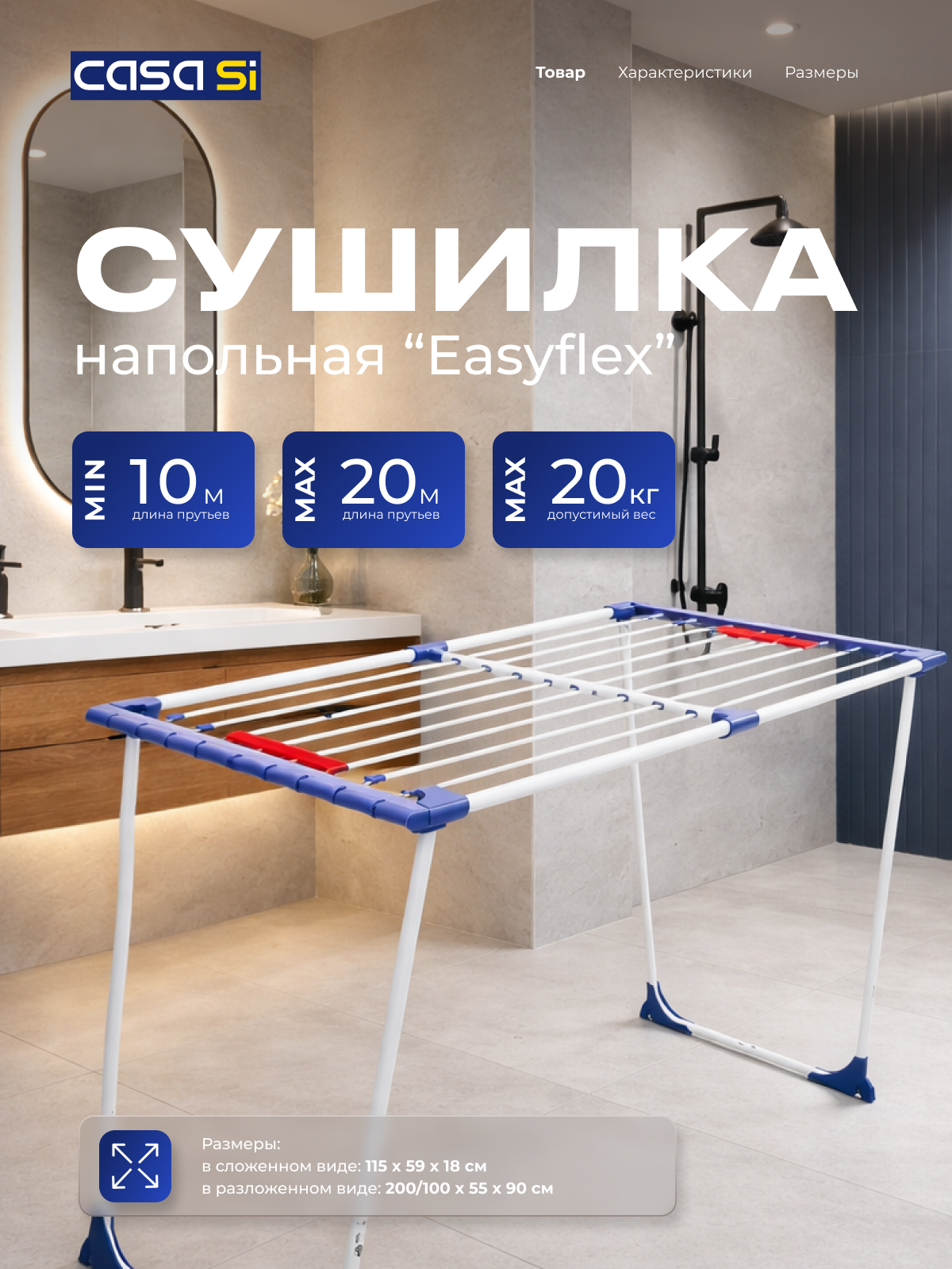 Напольная сушилка для белья Casa Si Easyflex (Каса Си Изифлекс), белая/синий