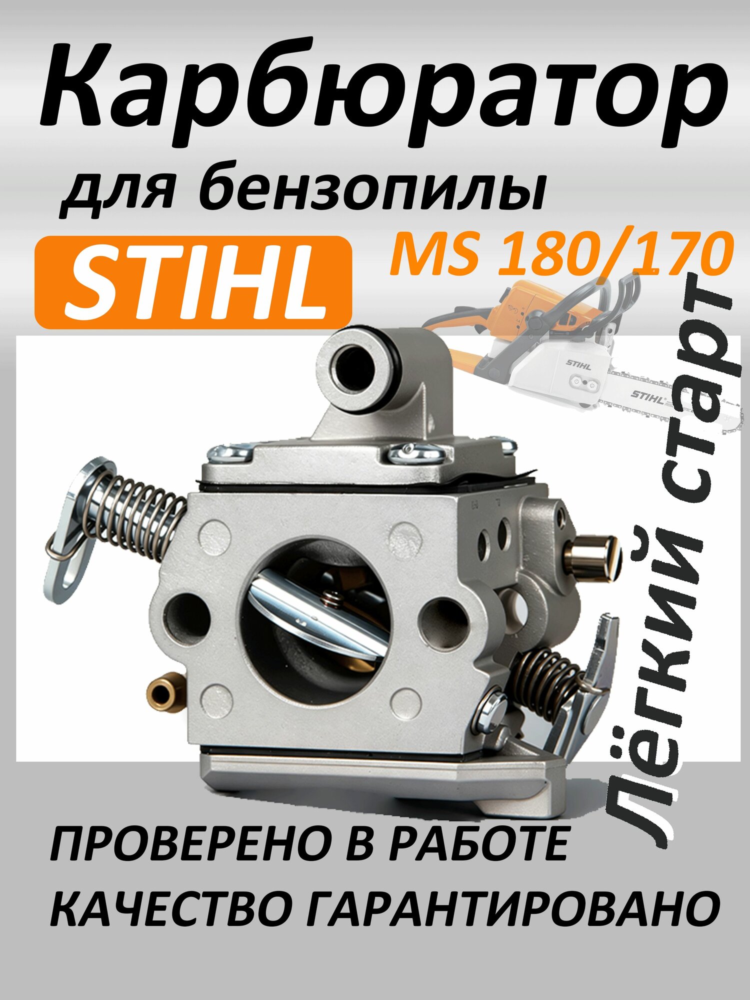 Двигатель Штиль карбюратор для бензопилы штиль бензопила Stihl MS 180/170