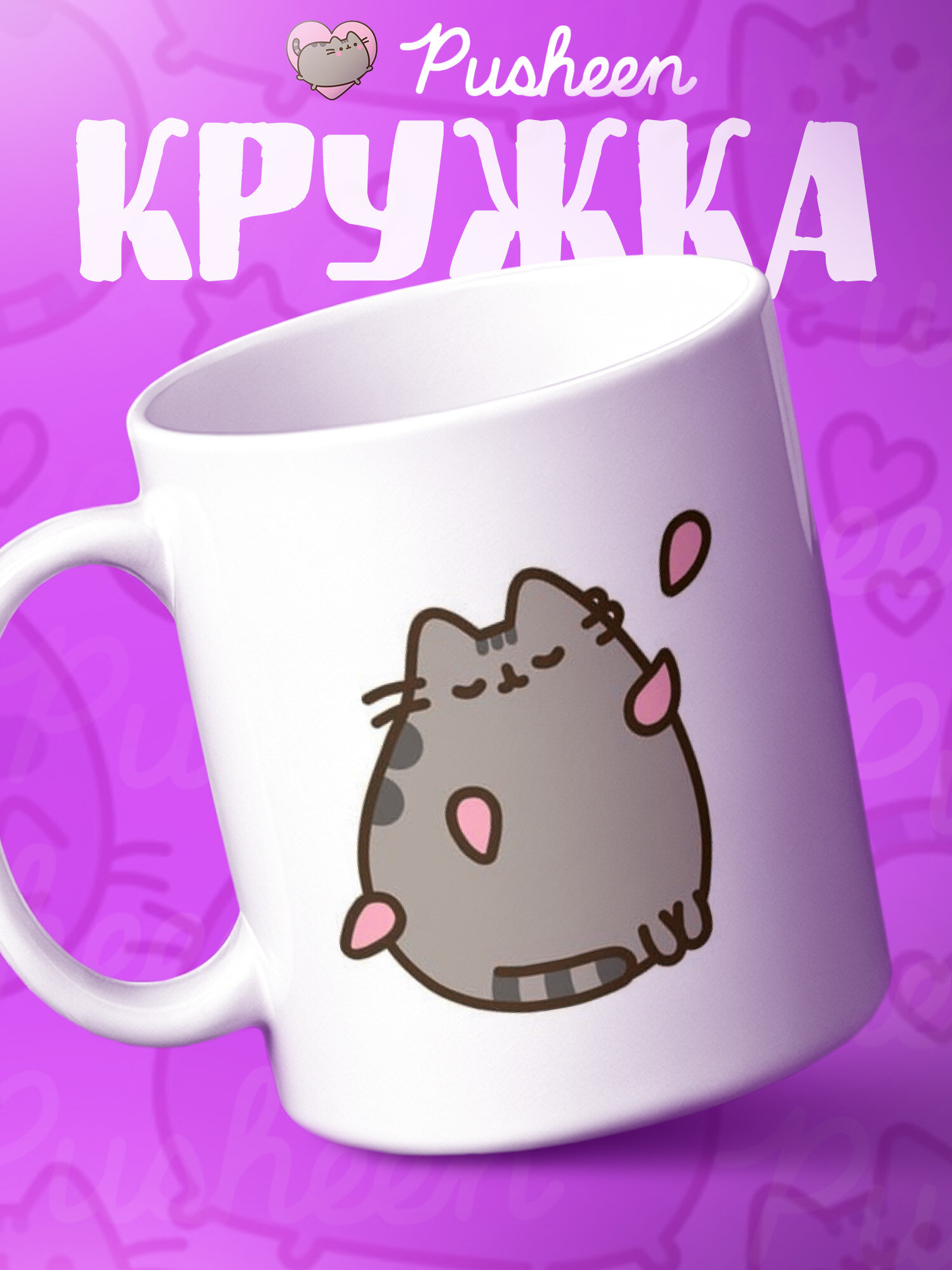 Кружка Пушин с лепестками сакуры