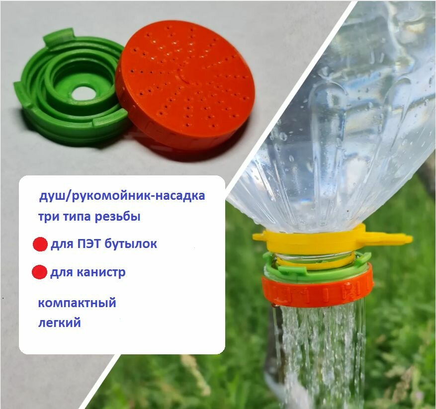 Рукомойник, душ на бутылки, канистры, дачный, универсальный двухцветный