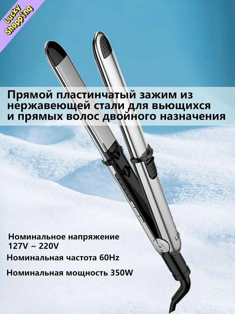 Выпрямитель для волос, Многофункциональный стайлер для выпрямления и завивки волос