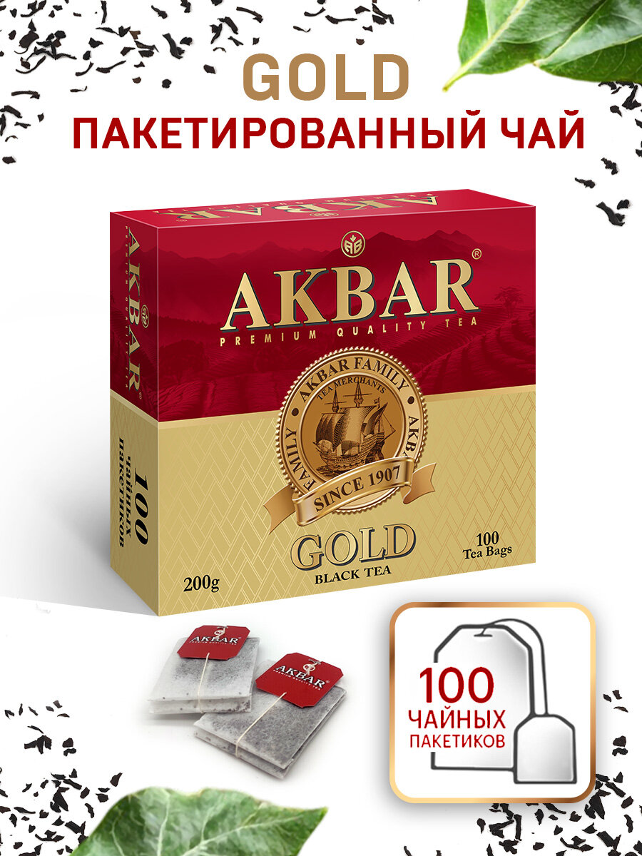 Чай в пакетиках акбар "голд" черный байховый 100 шт. цейлонский