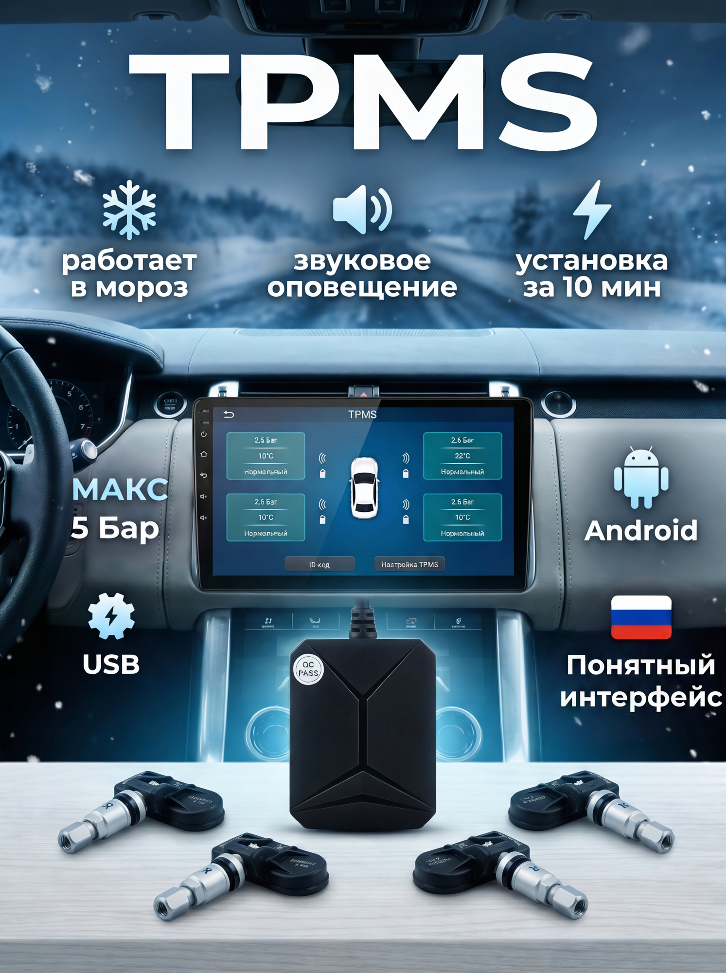 Система контроля давления в шинах для Android TPMS M5 - внутренние датчики