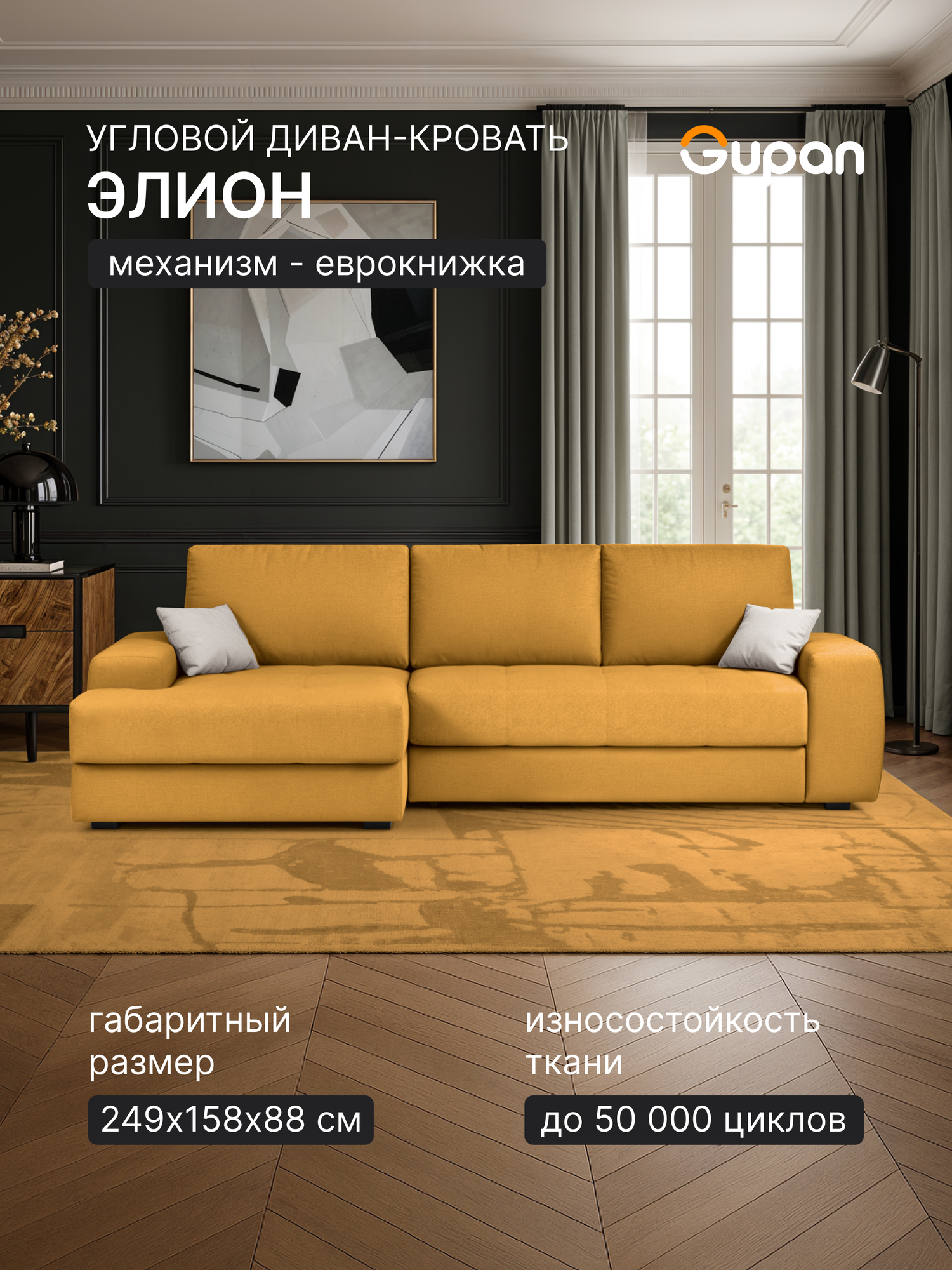 Диван угловой раскладной угловой Gupan Элион / Коста Велюр Амиго Желтый