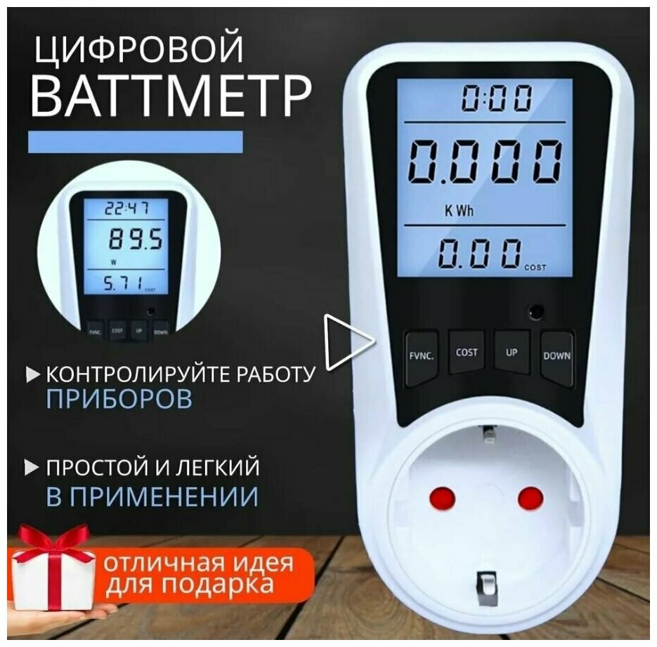 Цифровой ваттметр в розетку 220 В