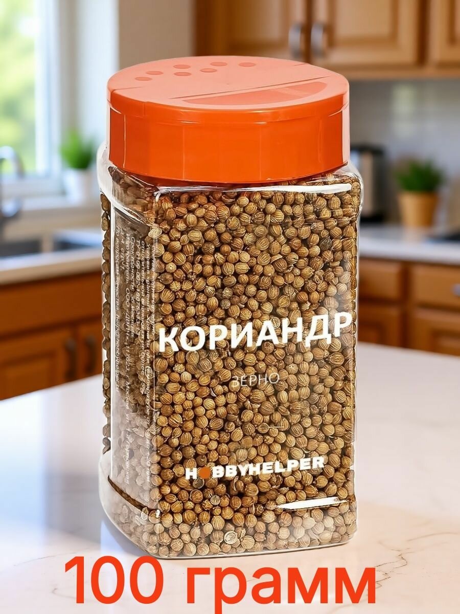Кориандр зерно (семена) HOBBYHELPER (100 г)