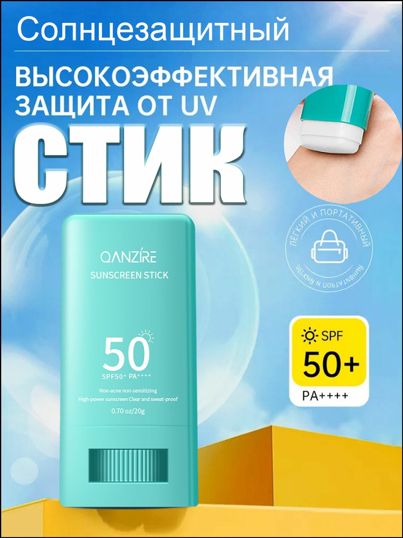 Солнцезащитный крем стик для лица и тела защита от солнца, spf 50