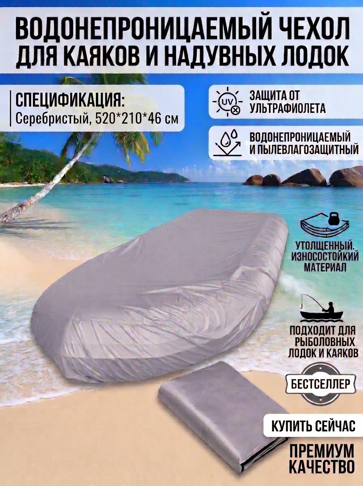 Чехол для байдарки и каяка, водонепроницаемый, от УФ-лучей, пылезащитный, утолщенный, для рыбалки, универсальный
