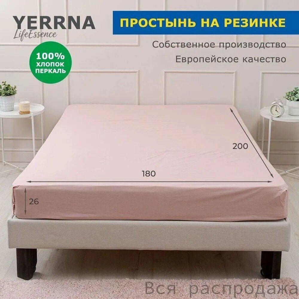 Простыня на резинке ZEVOCDA78S, Перкаль, 180x200 см