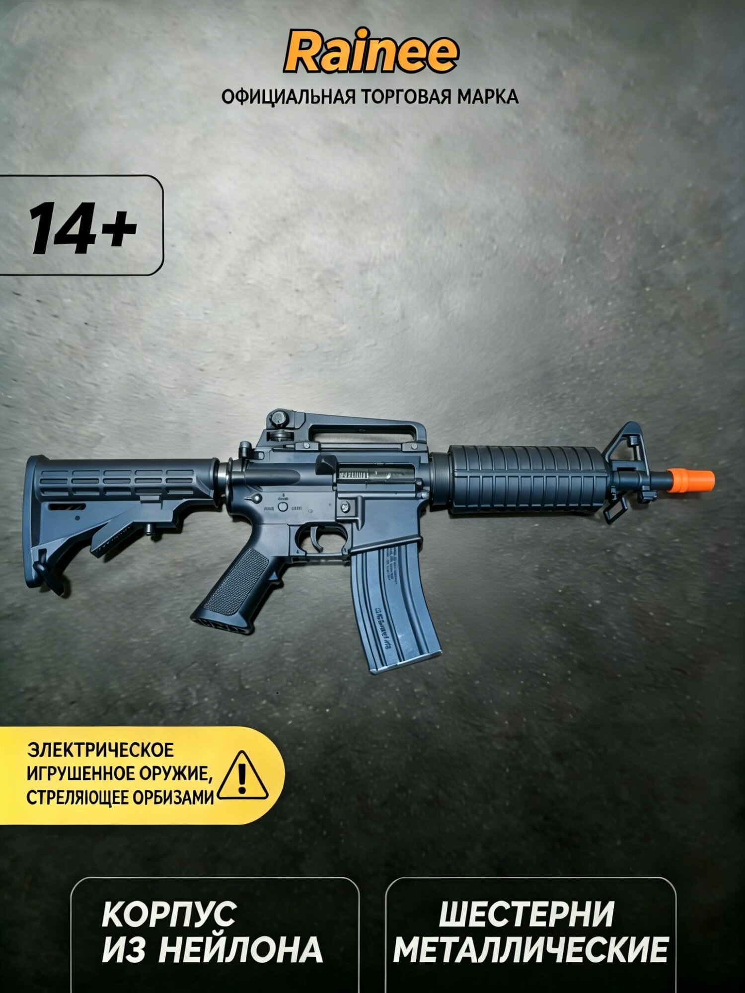 Орбизы M4A1(Old School) игрушечный для детей 14+