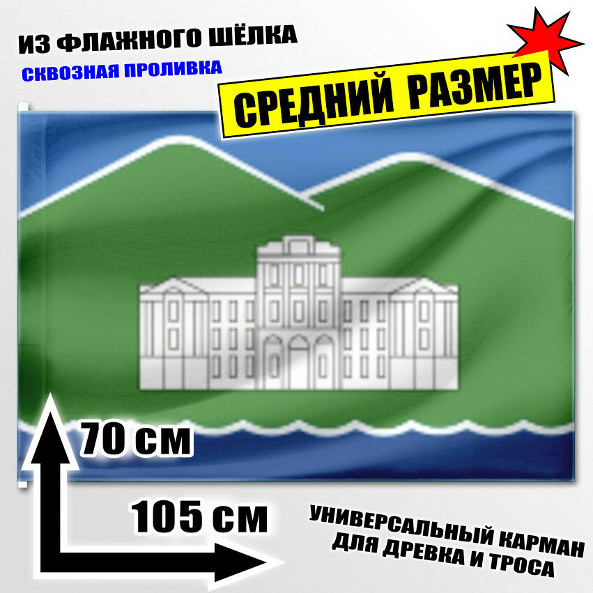 Флаг средний Кыштыма 105x70 см