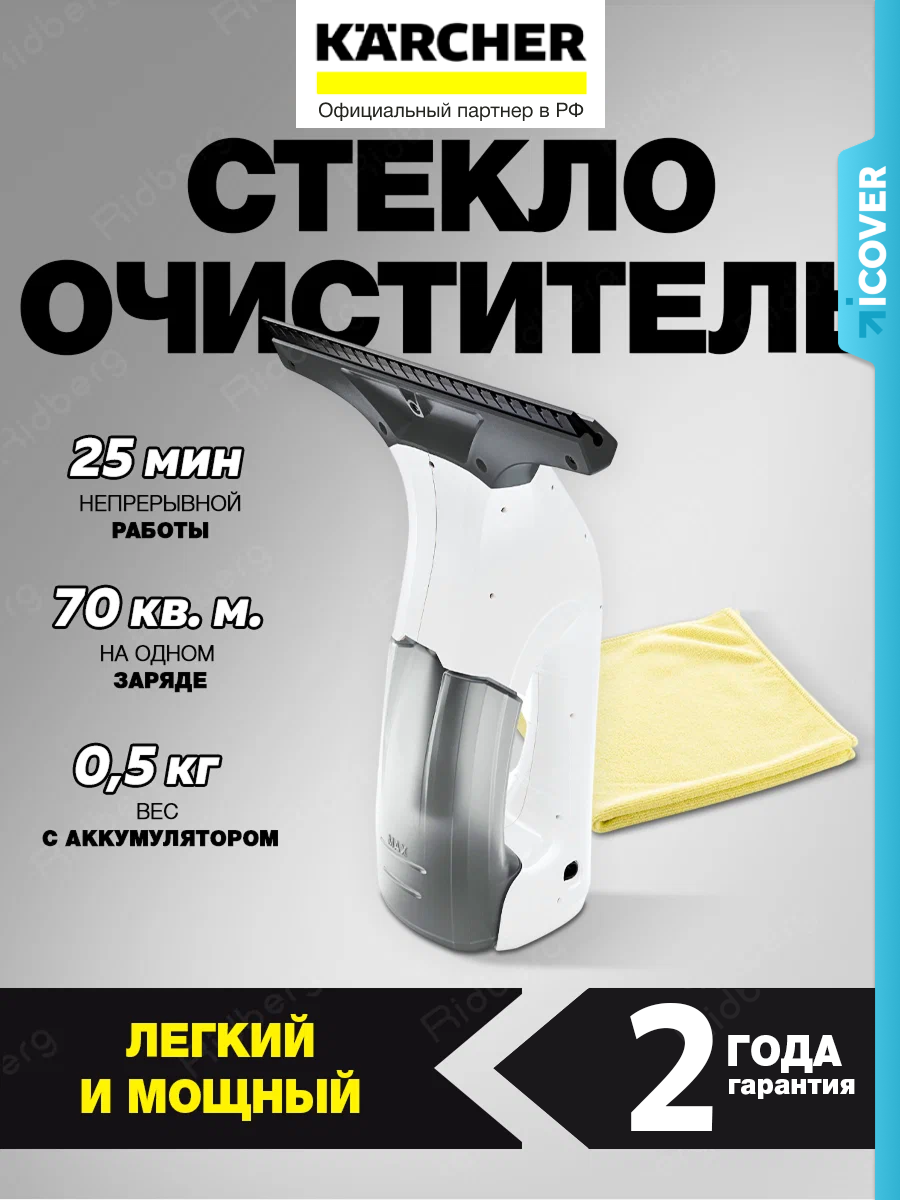 Стеклоочиститель для окон Karcher WV 1 Bath Edition (1.633-619.0), аккумуляторный, ручной