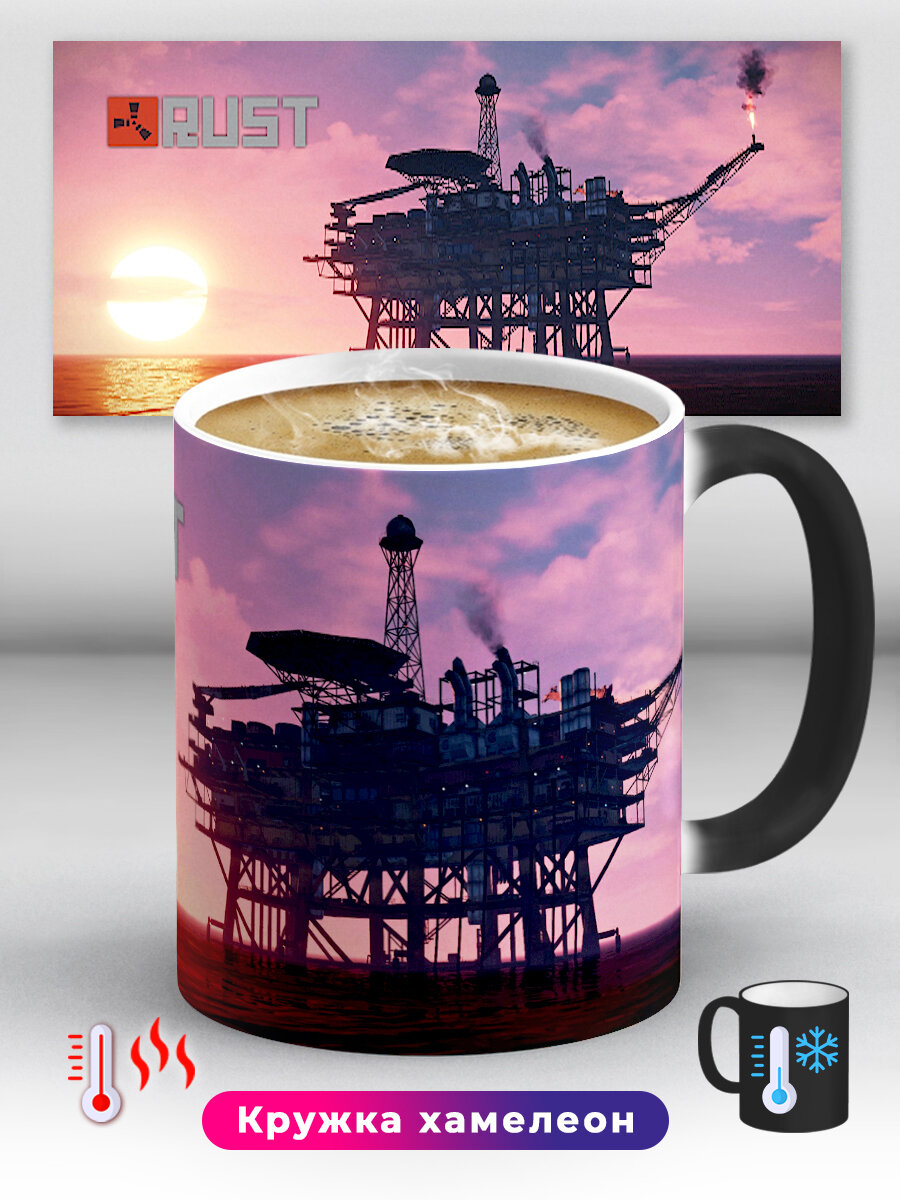 Кружка хамелеон игра Rust Раст Нефтяная вышка Oil Rig