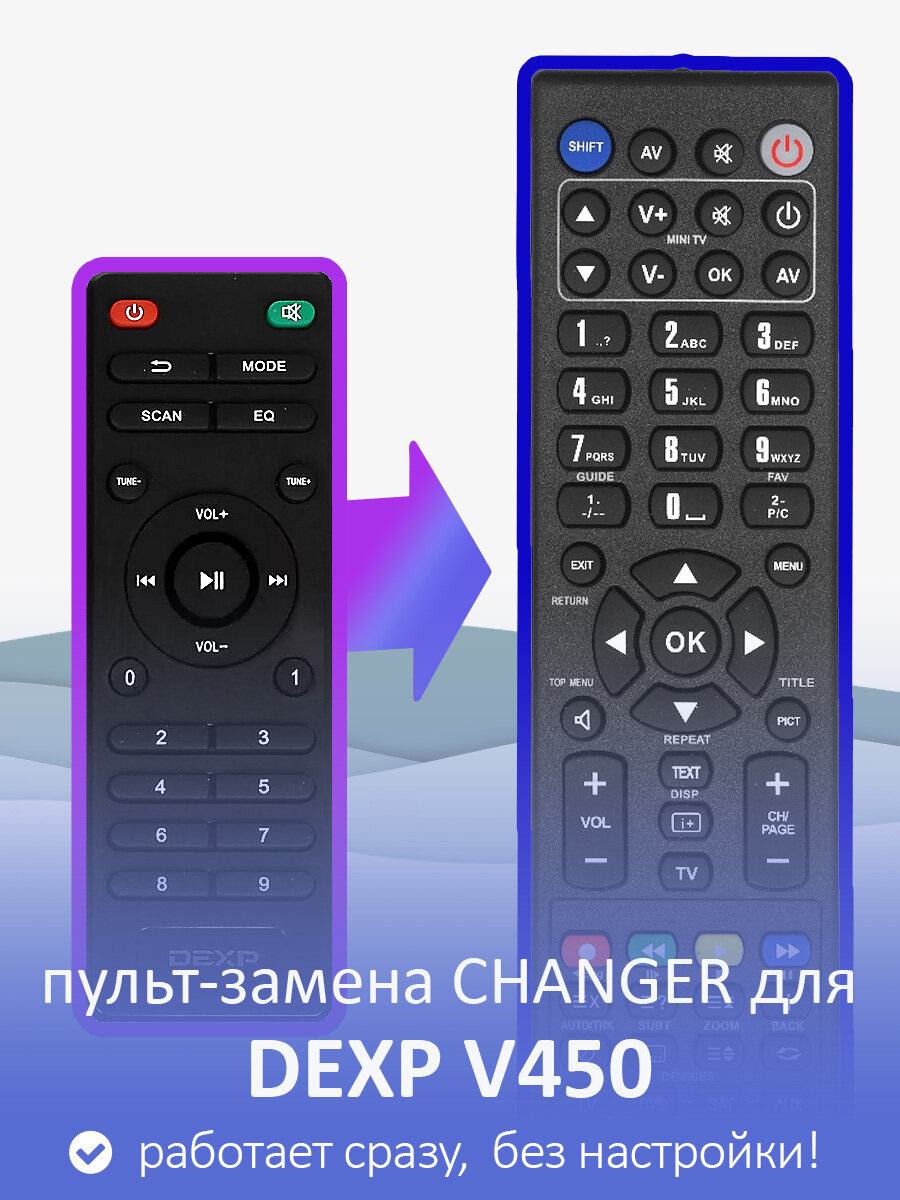Пульт-замена для DEXP V450