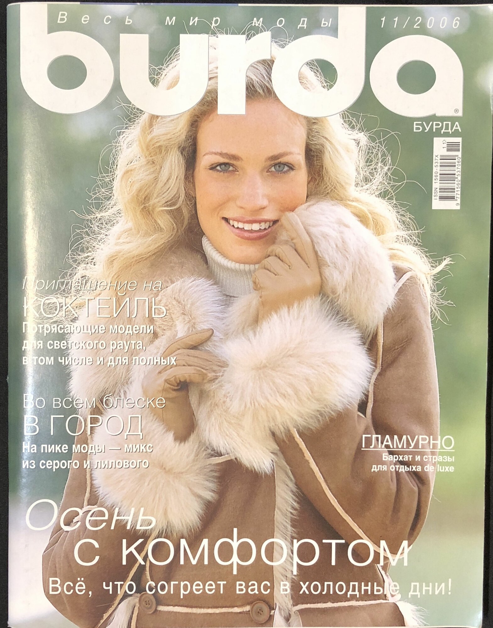 Журнал Бурда (Burda Style) № 11 2006 год # 12