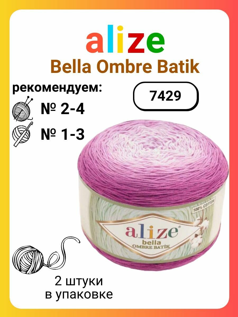Пряжа для вязания Alize Bella Ombre Batik 7429, 250 г, 900 м, 2 штуки