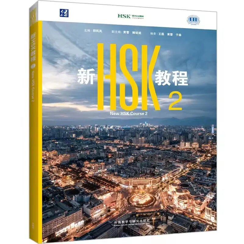 Учебное Пособие HSK 2026 Level 2 От Го Фэньлань - Материалы Для Подготовки К Экзамену HSK 3.0 По Китайскому Языку Для Взрослых.