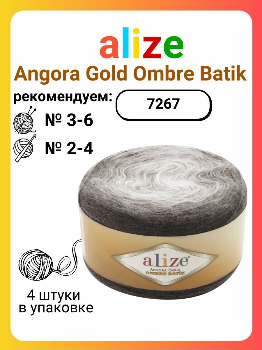 Пряжа для вязания Alize Angora Gold Ombre Batik 7267, 150 г, 825 м, 4 штуки