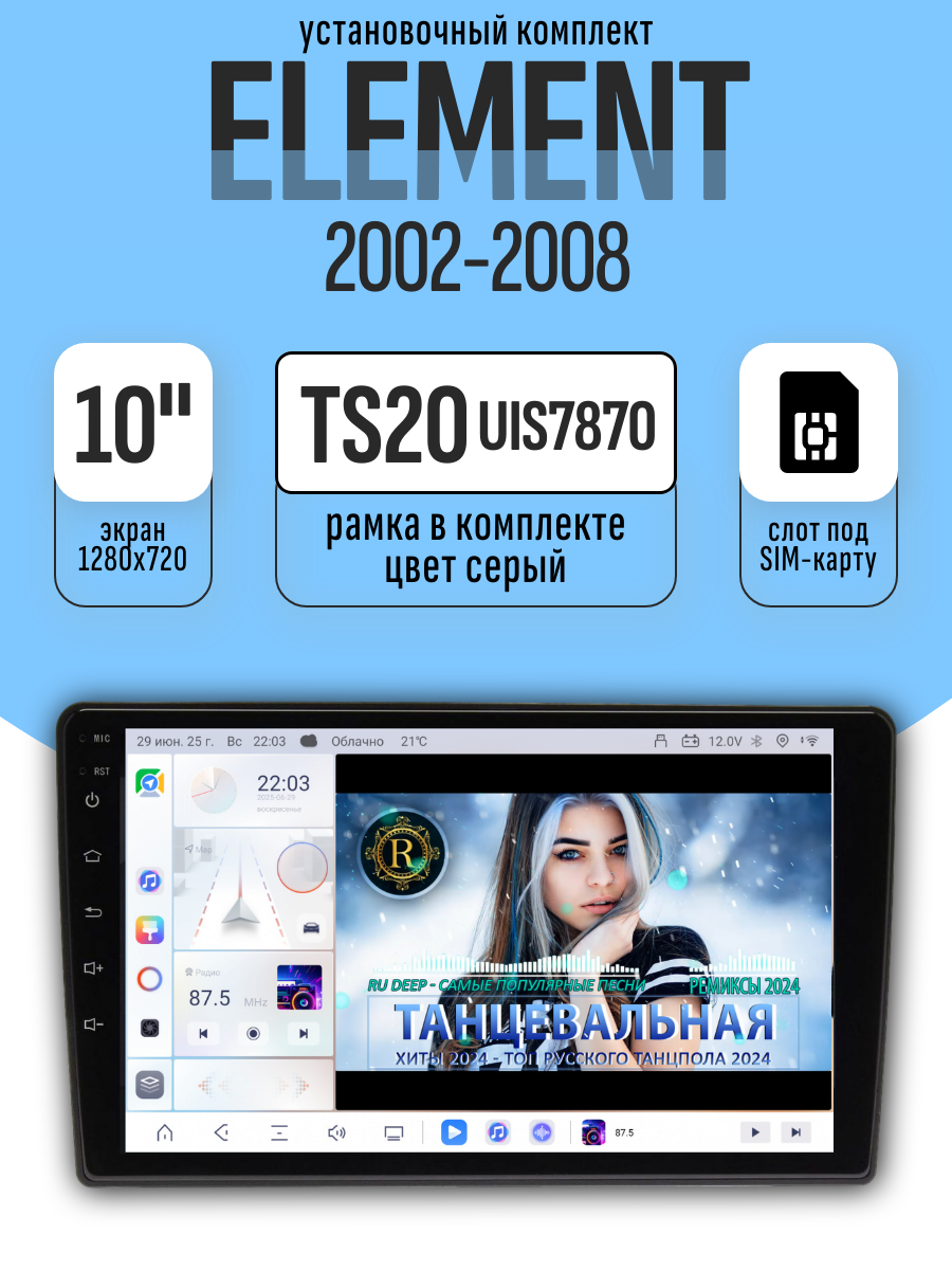 Автомагнитола для Honda Element 2002-2008, TS20, 10", 6/128 ГБ