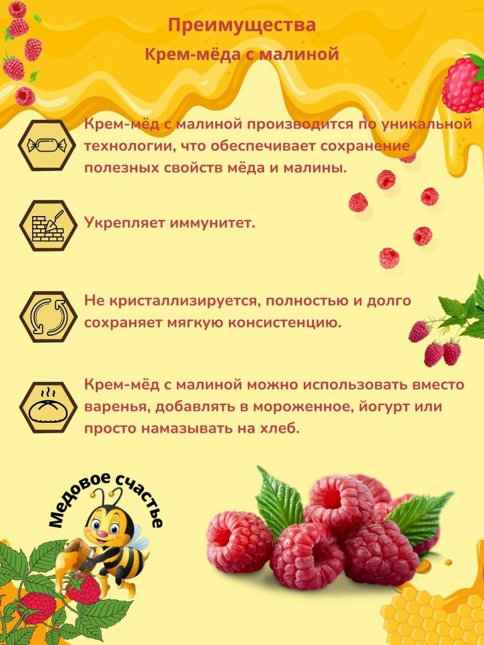 Крем-мёд с малиной — фото 1