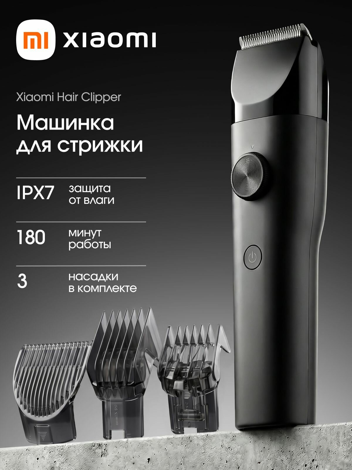 Машинка для стрижки волос профессиональная беспроводная Xiaomi Hair Clipper