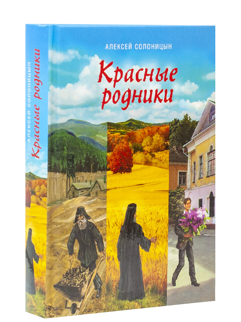 Красные родники — фото 1