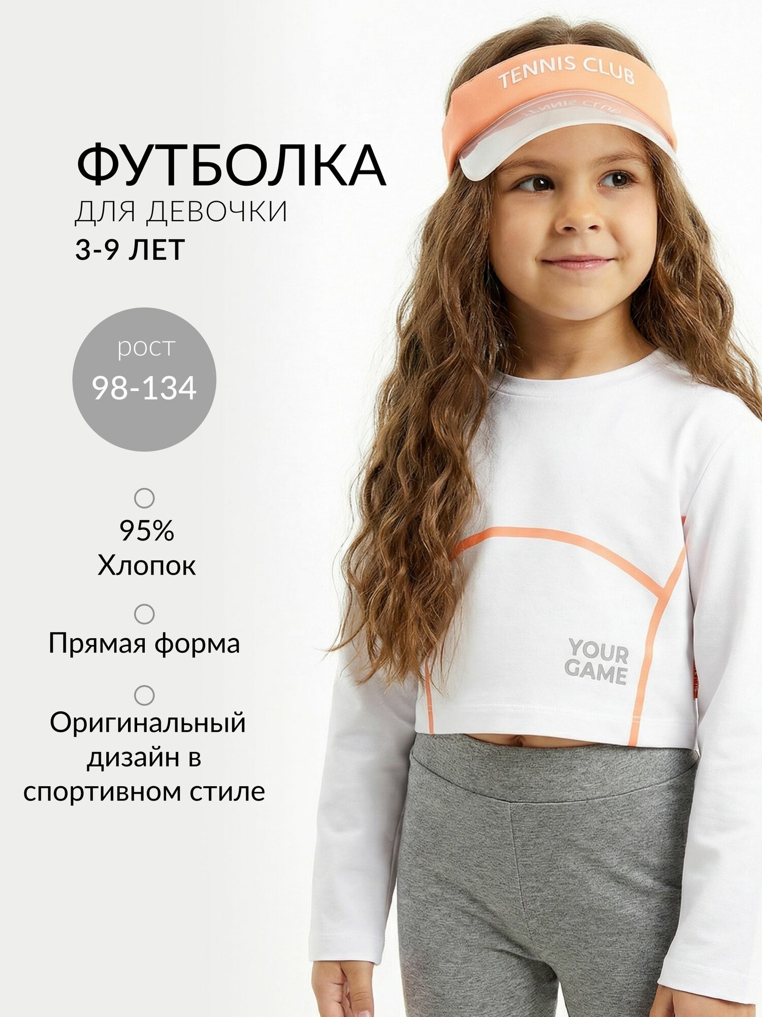 Лонгслив
