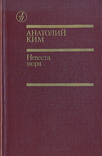 Невеста моря