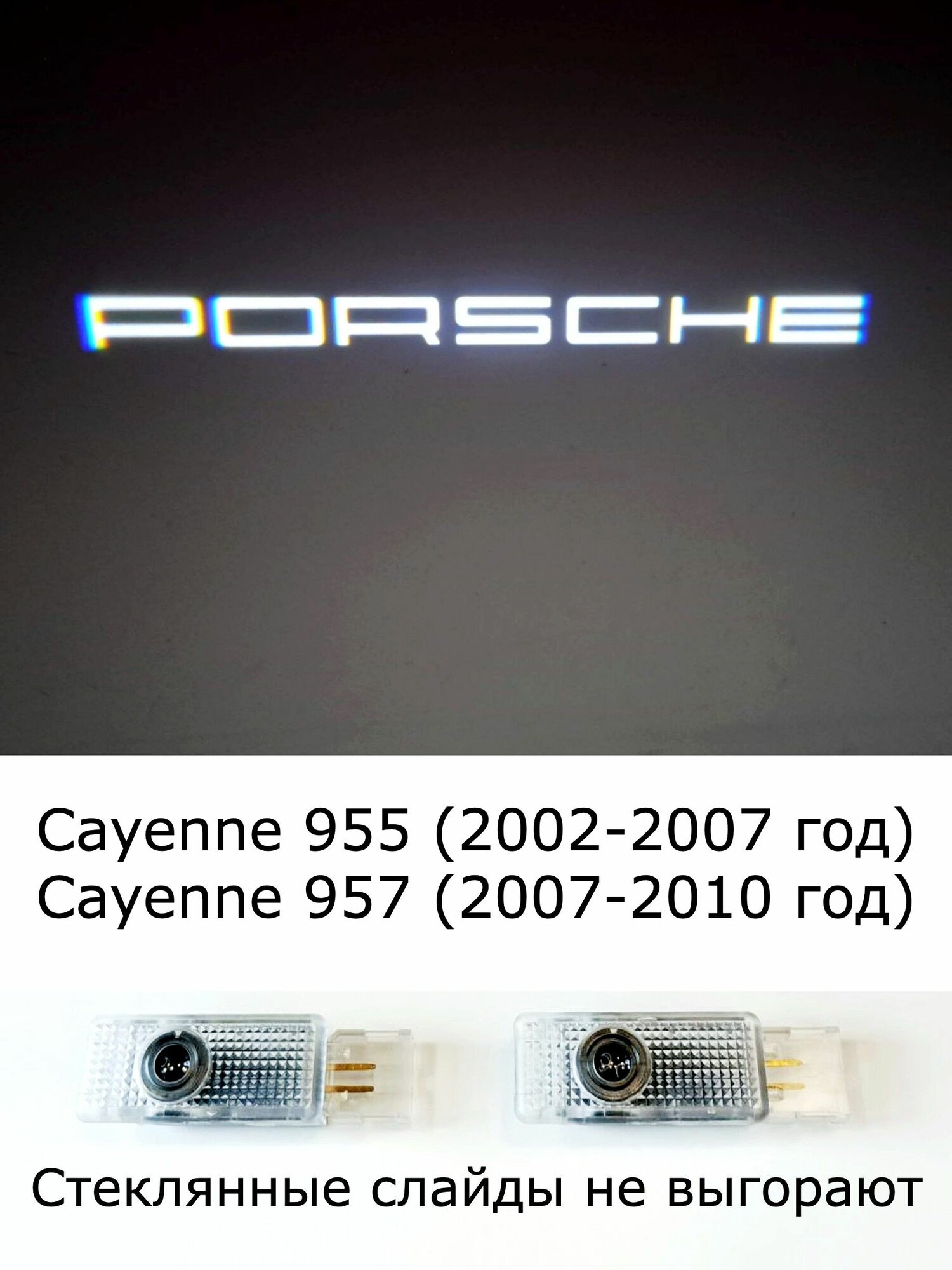 Porsche Cayenne 955/957. 2 (ДВА) плафона премиум в двери Порш Каен 955/957 с проекцией логотипа. Стеклянные слайды.