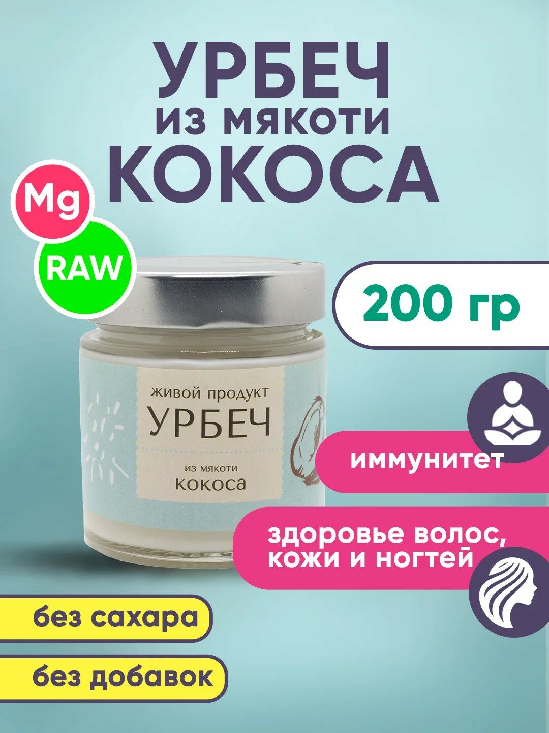 Кокосовая паста (кокосовая манна, кокосовый урбеч) 200 гр RAW