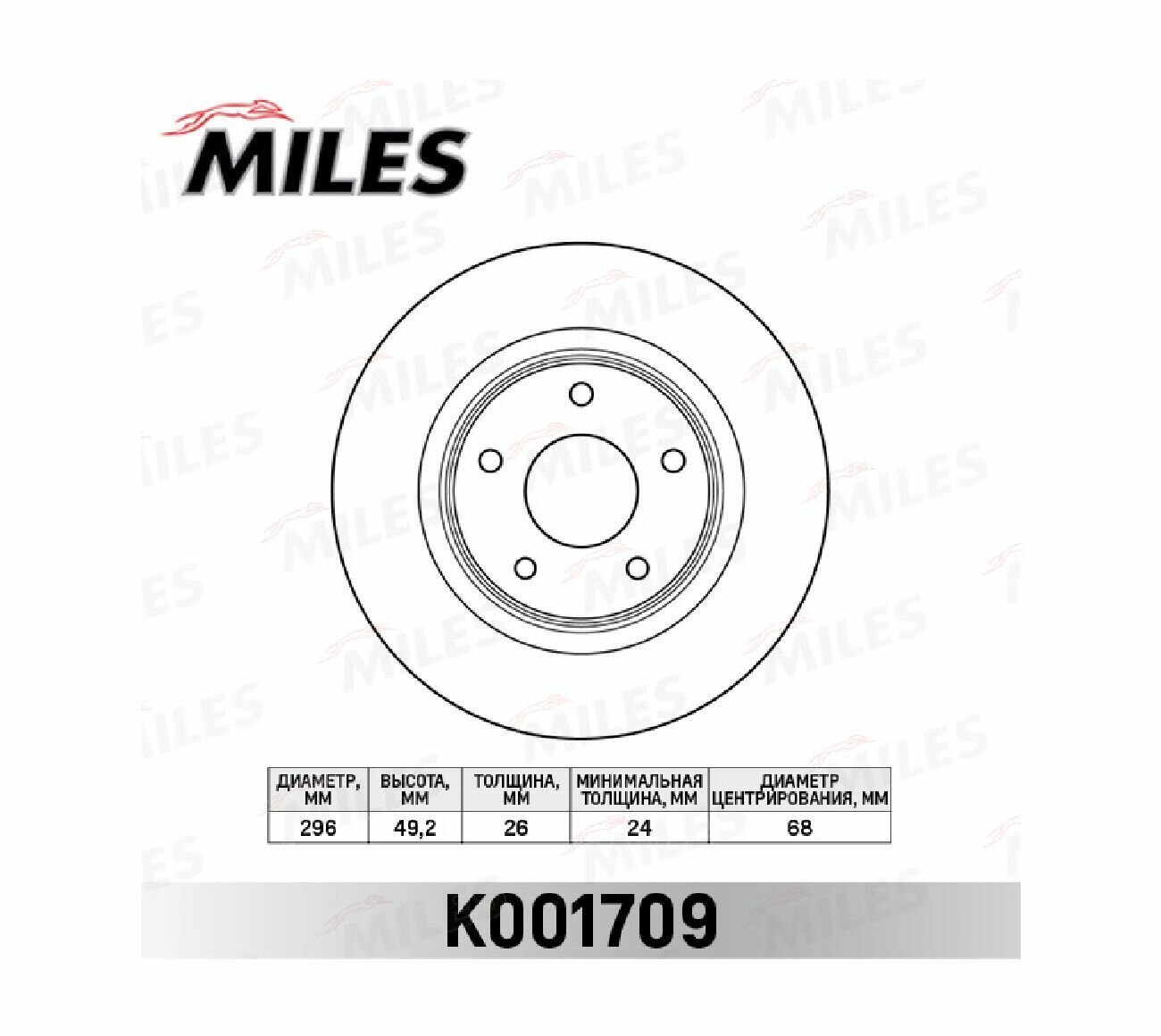 Диск тормозной NISSAN TEANA 08-13 передний, MILES, K001709