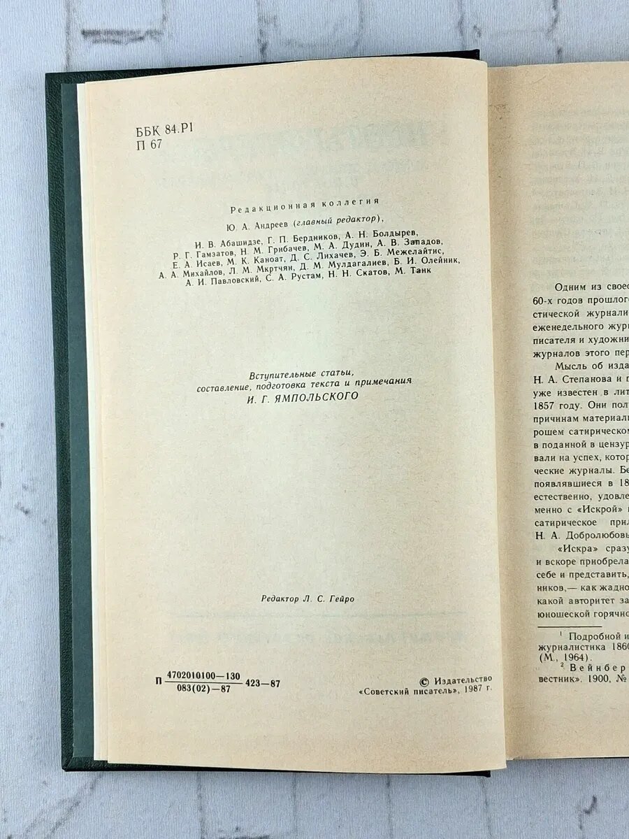 Поэты "Искры". Том 1 — фото 1