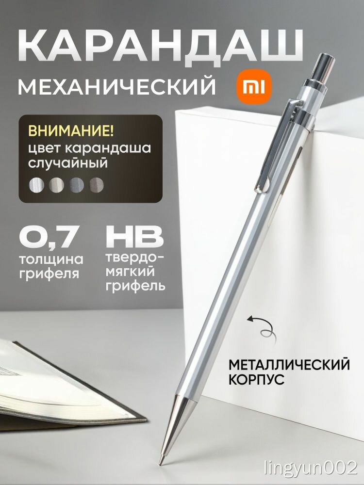 Карандаш, твердость: HB (Твердо-мягкий), толщина: 0.7 мм, 1 шт.