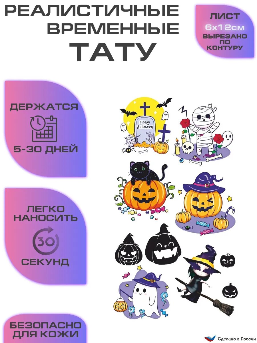 Наклейка татуировка хэллоуин милые призраки для детей