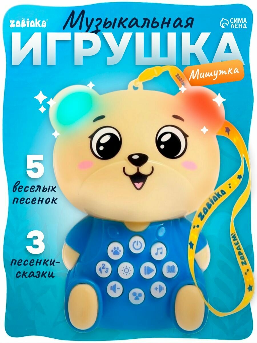 Музыкальная игрушка для малышей "Мишутка" / интерактивная игрушка интерактивная игрушка игрушка для малышей музыкальная игрушка Мишутка