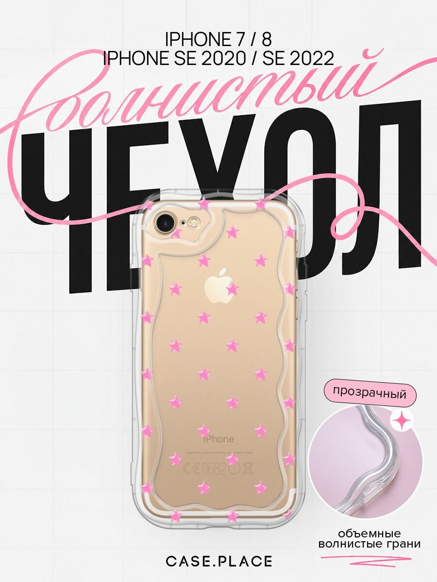 Чехол на Apple iPhone 7/8/SE 2020/SE 2022 / Айфон 7/Айфон 8 с принтом Узор из звездочек