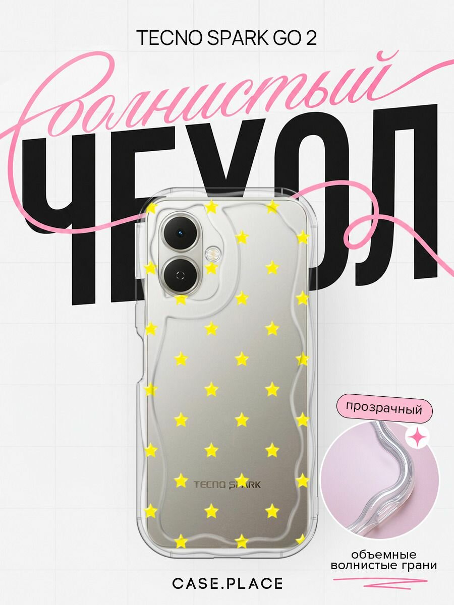 Чехол на Tecno Spark Go 2 / Текно Спарк Го 2 с принтом Узор из звездочек
