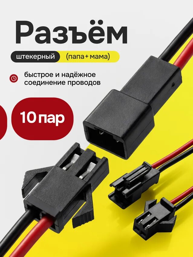 Штекер - разъем JST SM2.54 SM-2P SM-2R / разъемы для проводов / коннектор для проводов папа+мама 10 пар