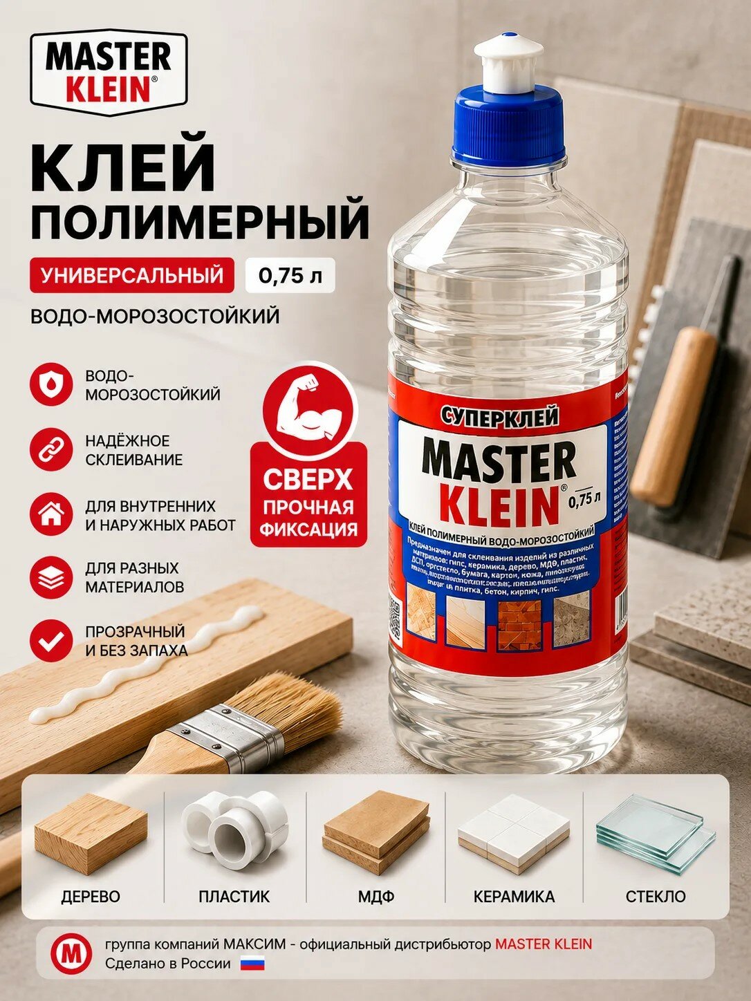 Клей полимерный 0,75л водо-морозостойкий, универсальный, Master Klein (1071)