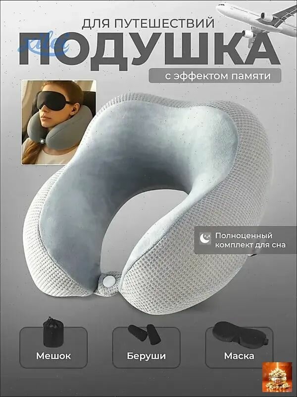 Подушка для шеи