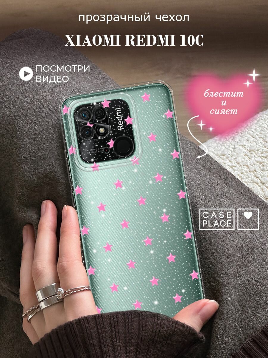 Чехол на Xiaomi Redmi 10C (Редми 10С) с блестками и принтом Узор из звездочек