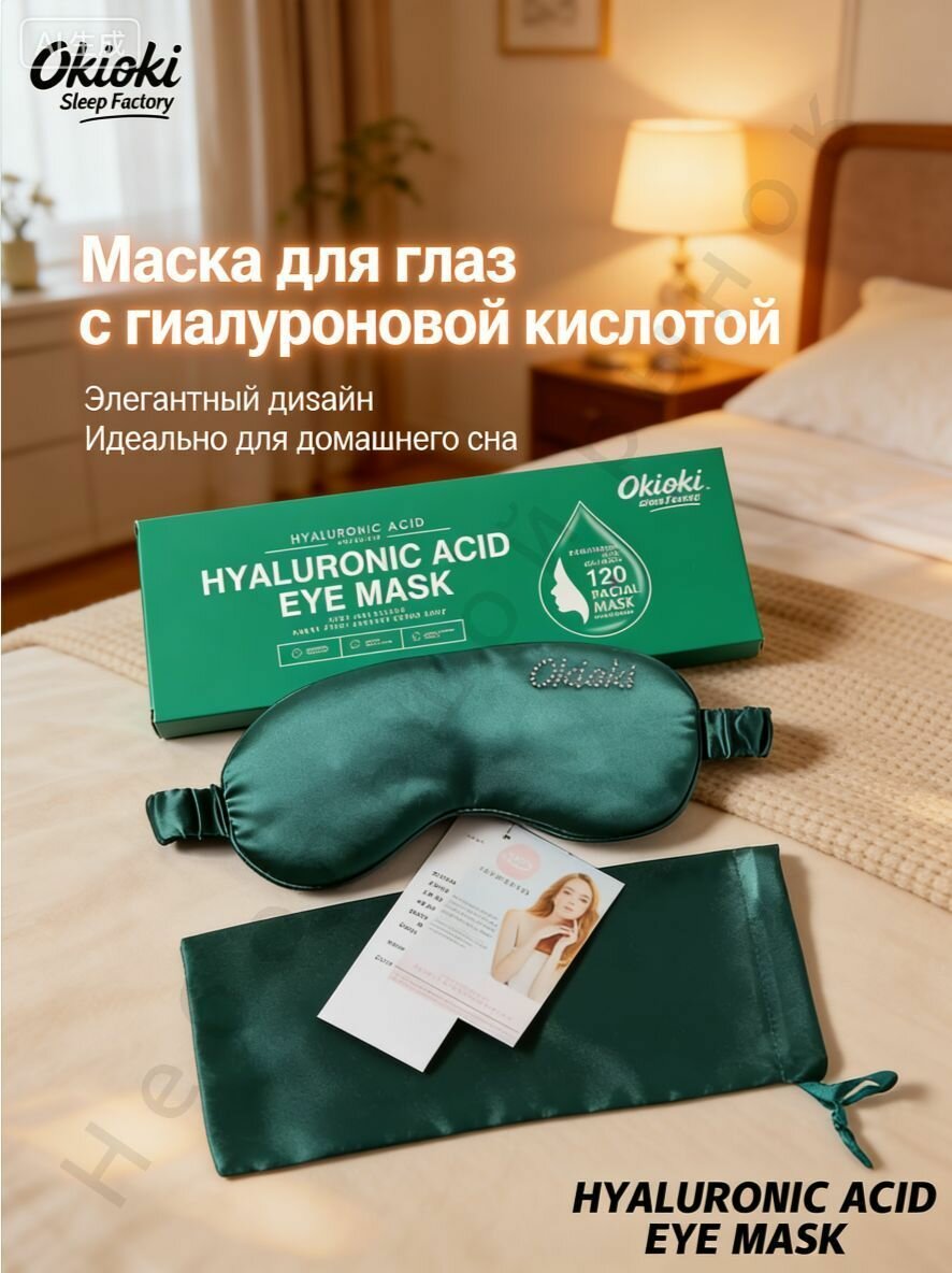 Маска для сна