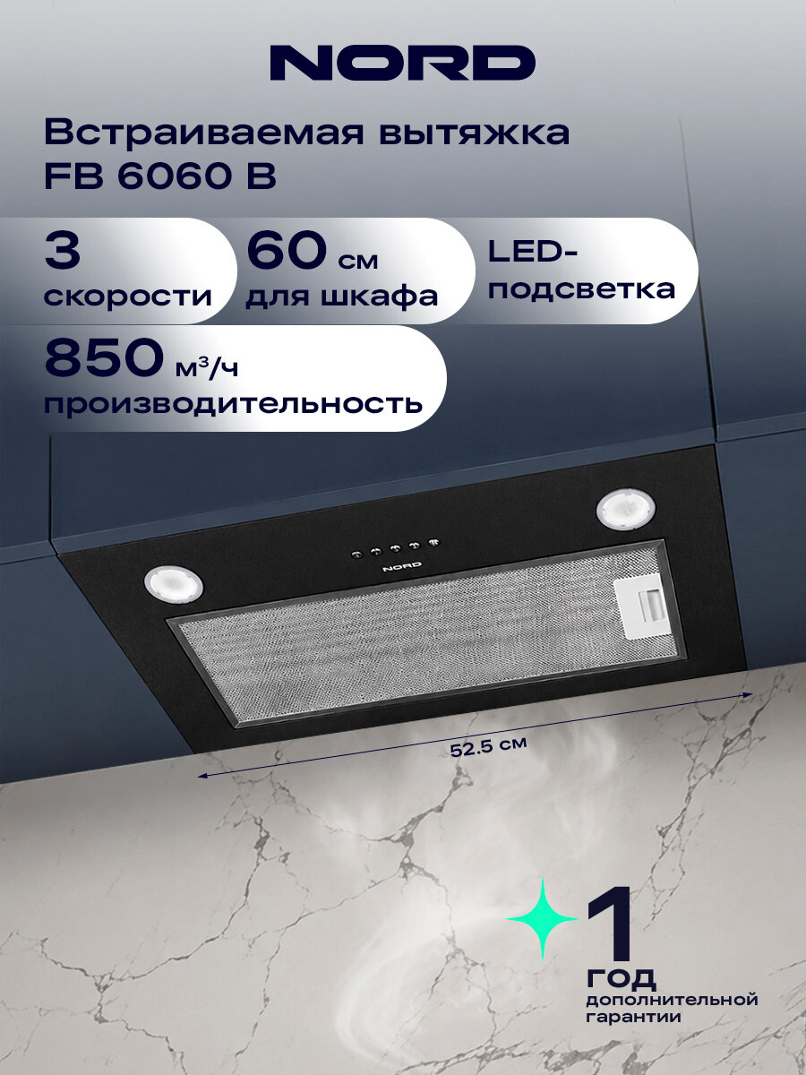 Вытяжка кухонная на 60 см встраиваемая FB 6060 B для кухни, механическое управление, производительность 850 м³/ч, черная