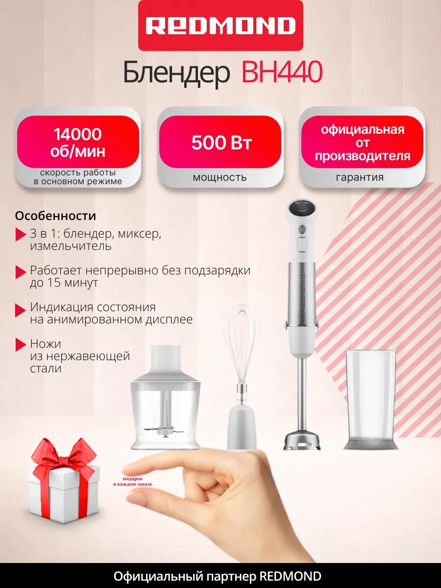 Блендер беспроводной BH440