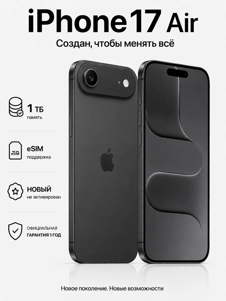 Смартфон iPhone 17 Air only eSIM 1TB Black (Черный) Новый (без RuStore)