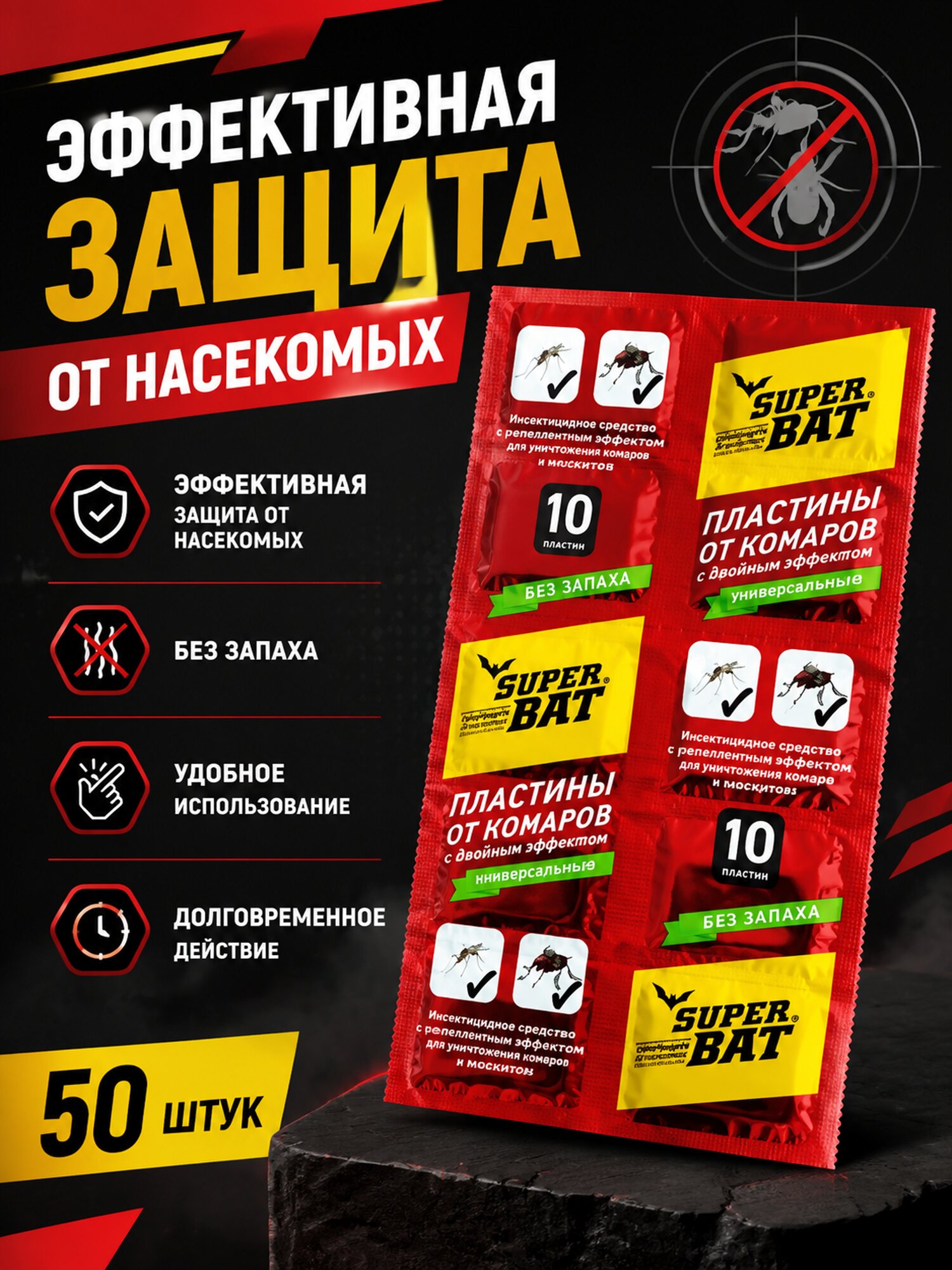 Пластины от комаров и мух для фумигатора Super Bat с двойным эффектом 50 шт