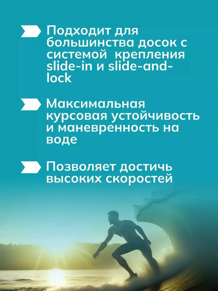 Плавник для SUP-доски — фото 1